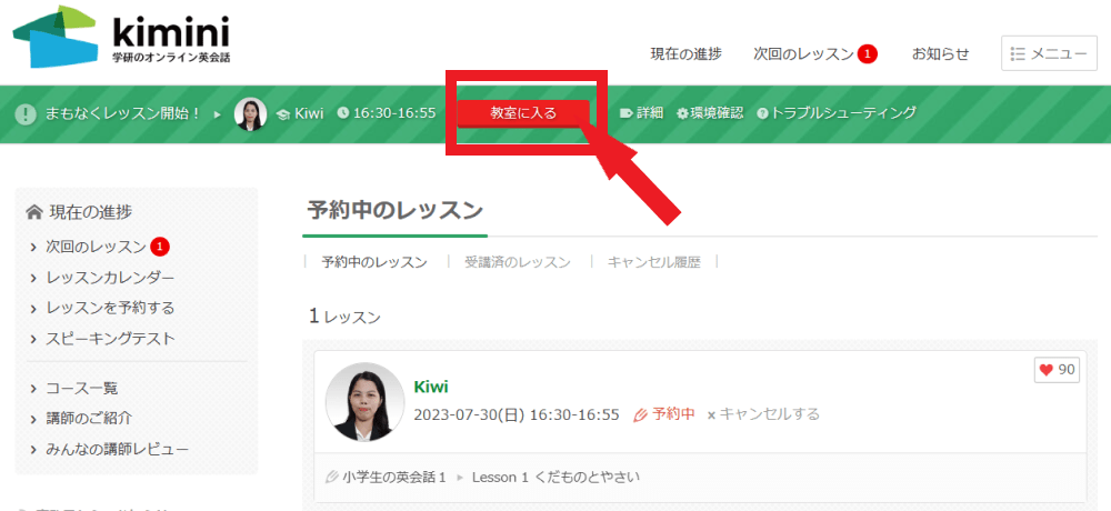 kimini英会話の人気講師TOP7を紹介！予約が取れないときの対処法は？｜もくもくイングリッシュ